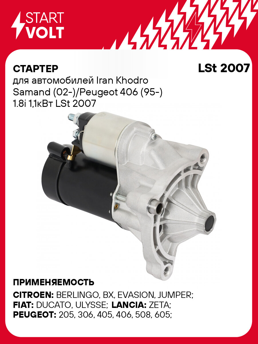 Стартер для автомобилей Iran Khodro Samand (02-)/ Peugeot 406 (95-) LSt 2007