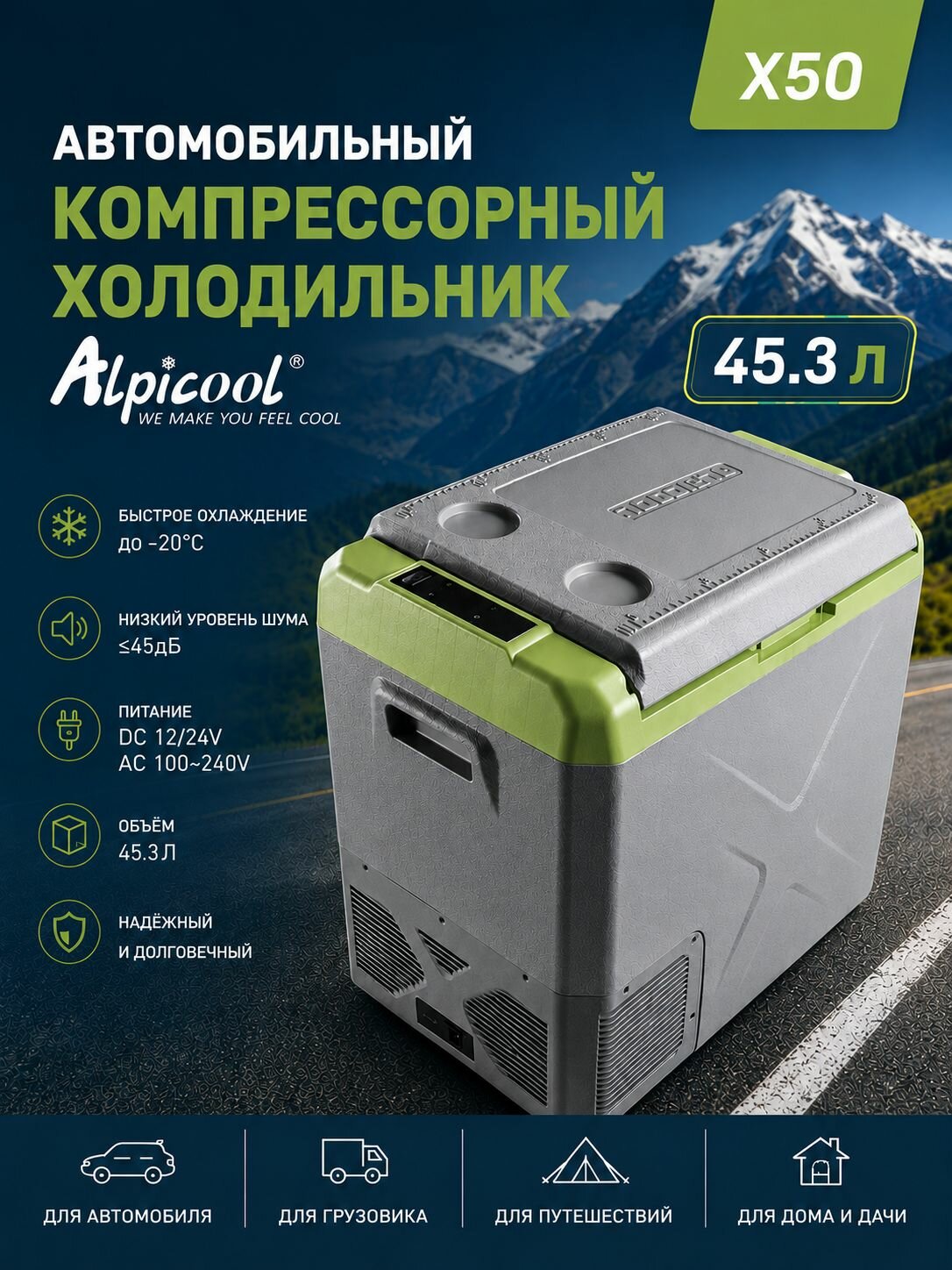 Автомобильный холодильник компрессорный 45.3 л, 12В/24В и 220В, до -20C, защита АКБ, автохолодильник для кемпинга