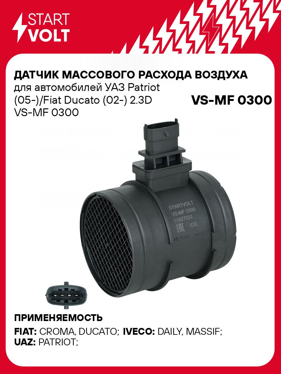 Датчик массового расхода воздуха для автомобилей УАЗ Patriot (05-)/Fiat Ducato (02-) 2.3D VS-MF 0300 StartVolt
