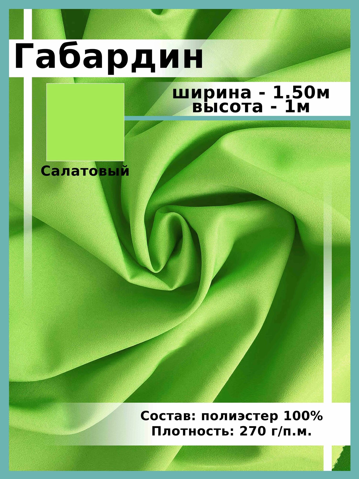 Габардин ткань Белый Лебедь / ФУА