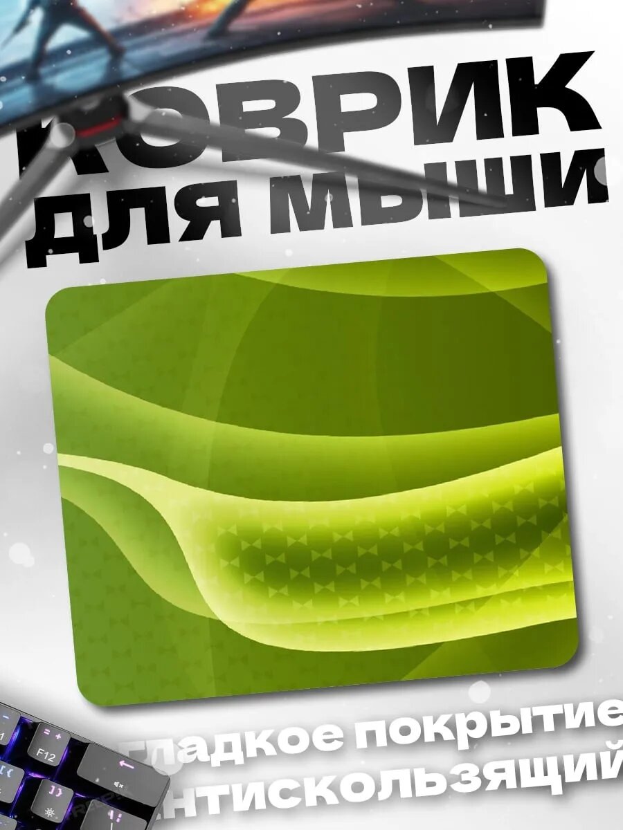 Коврик для мыши Зеленые волны