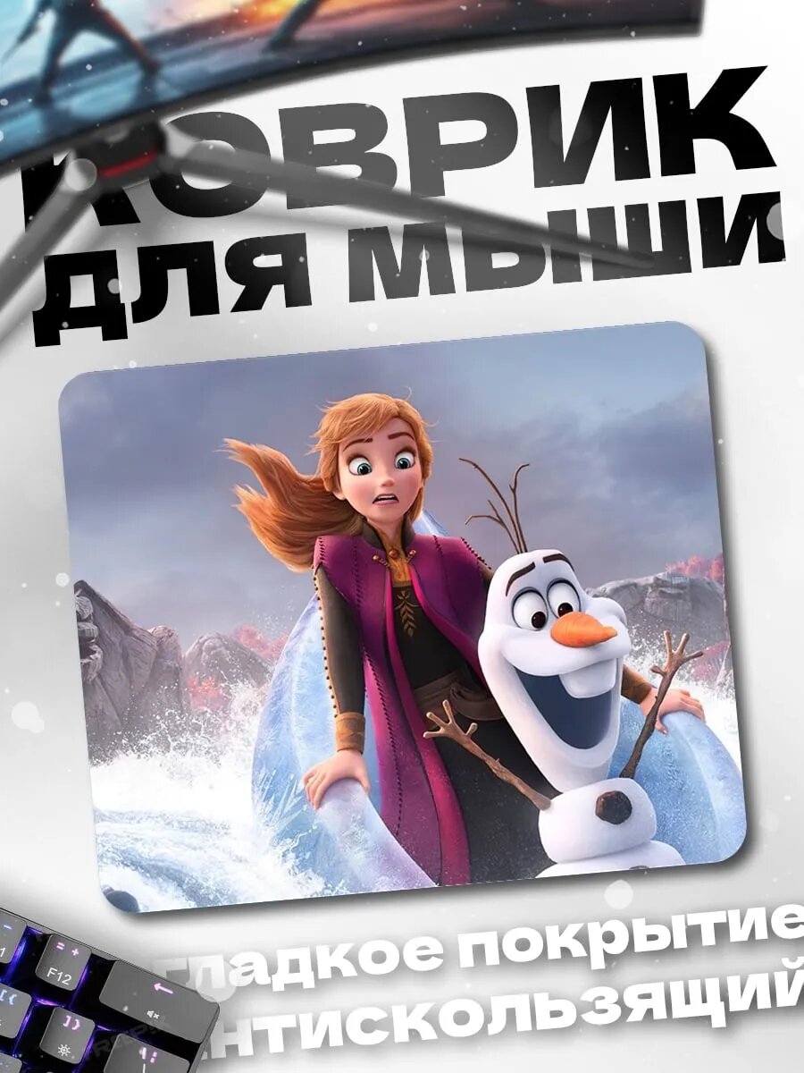 Коврик для мыши Анна и Олаф