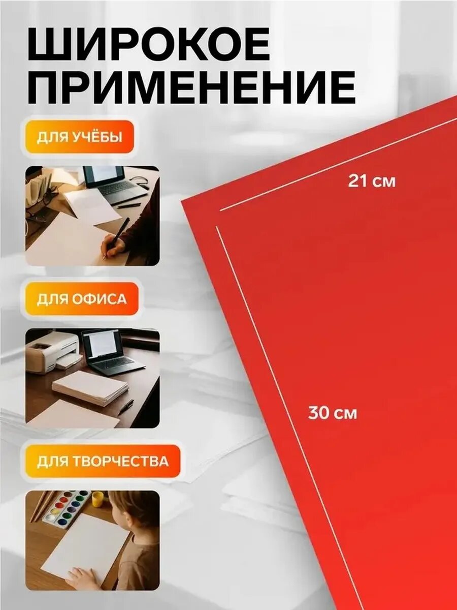 Самоклеящаяся флуоресцентная бумага А4 100л