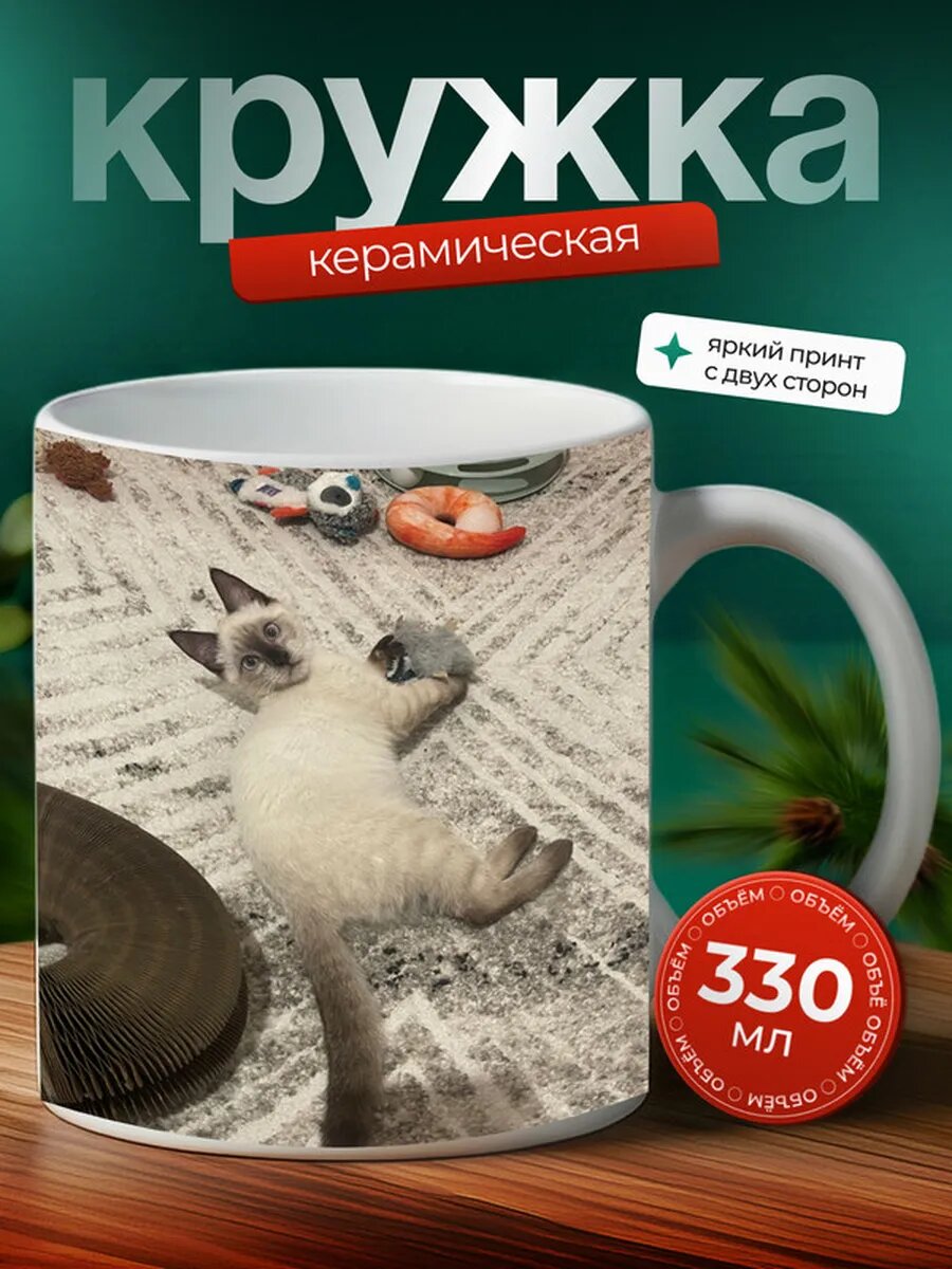 Кружка Тайская кошка 27,