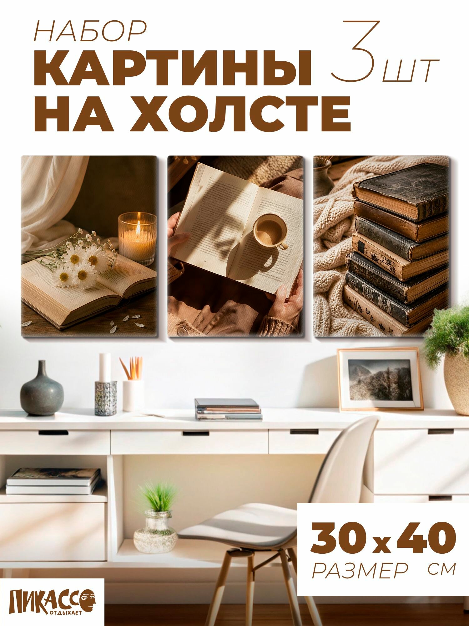 Картина на стену интерьерная эстетика