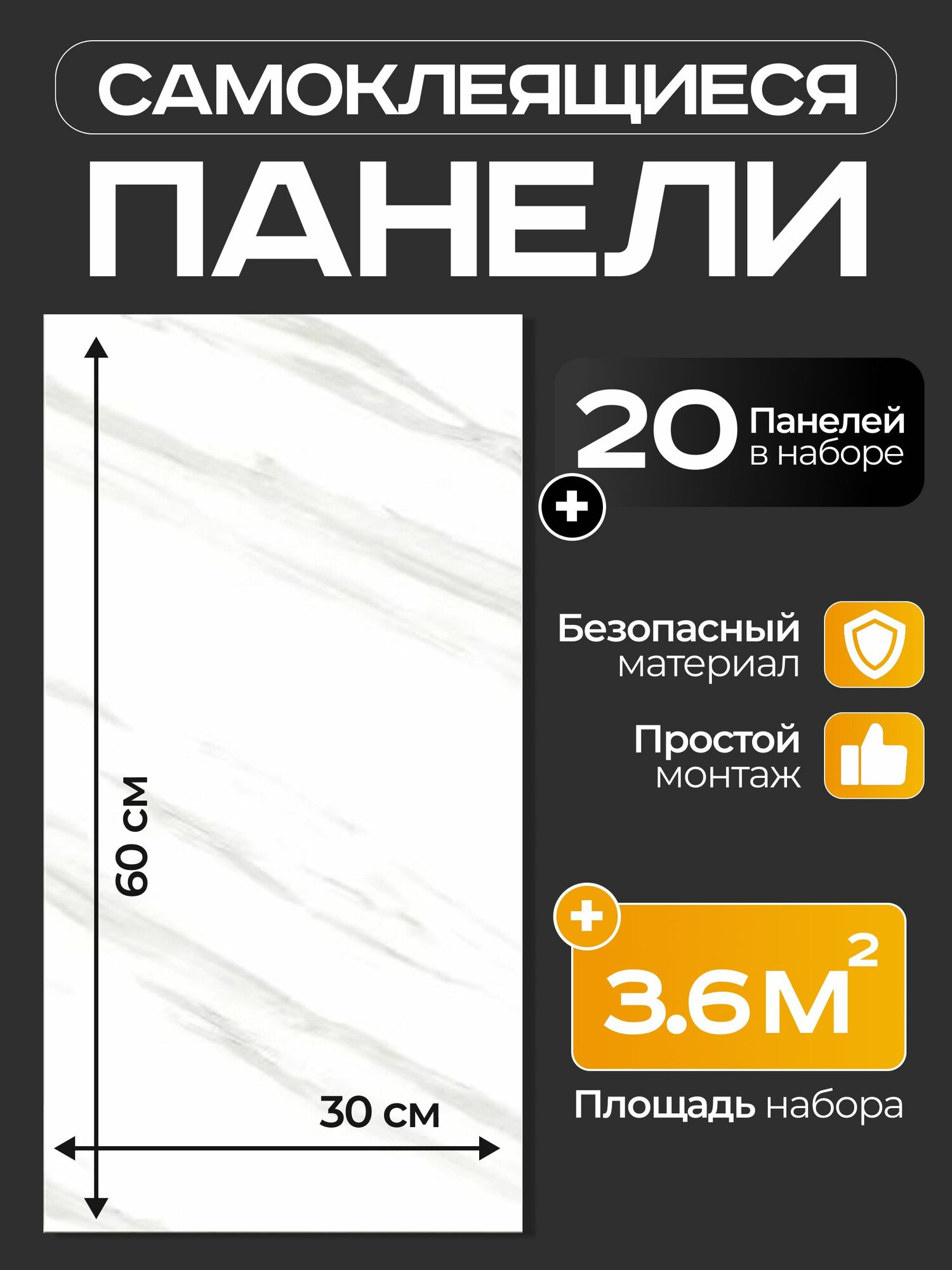 Самоклеющаяся декоративная ПВХ панель 60х30см. На кухню, ванную, жилую комнату.