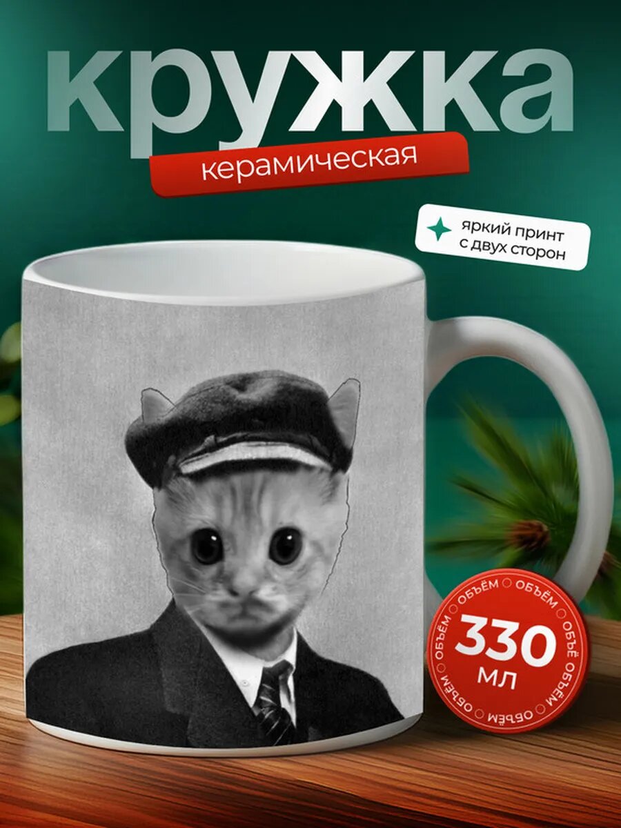 Кружка Императорский перс кот 13,