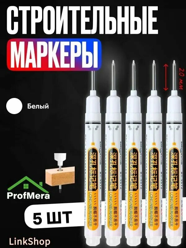 5 шт (черный, красный, зеленый, синий, белый) /Маркеры строительные набор для разметки по металлу, дереву, стеклу, ткани