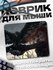 Коврик для мыши Девушка с орлом
