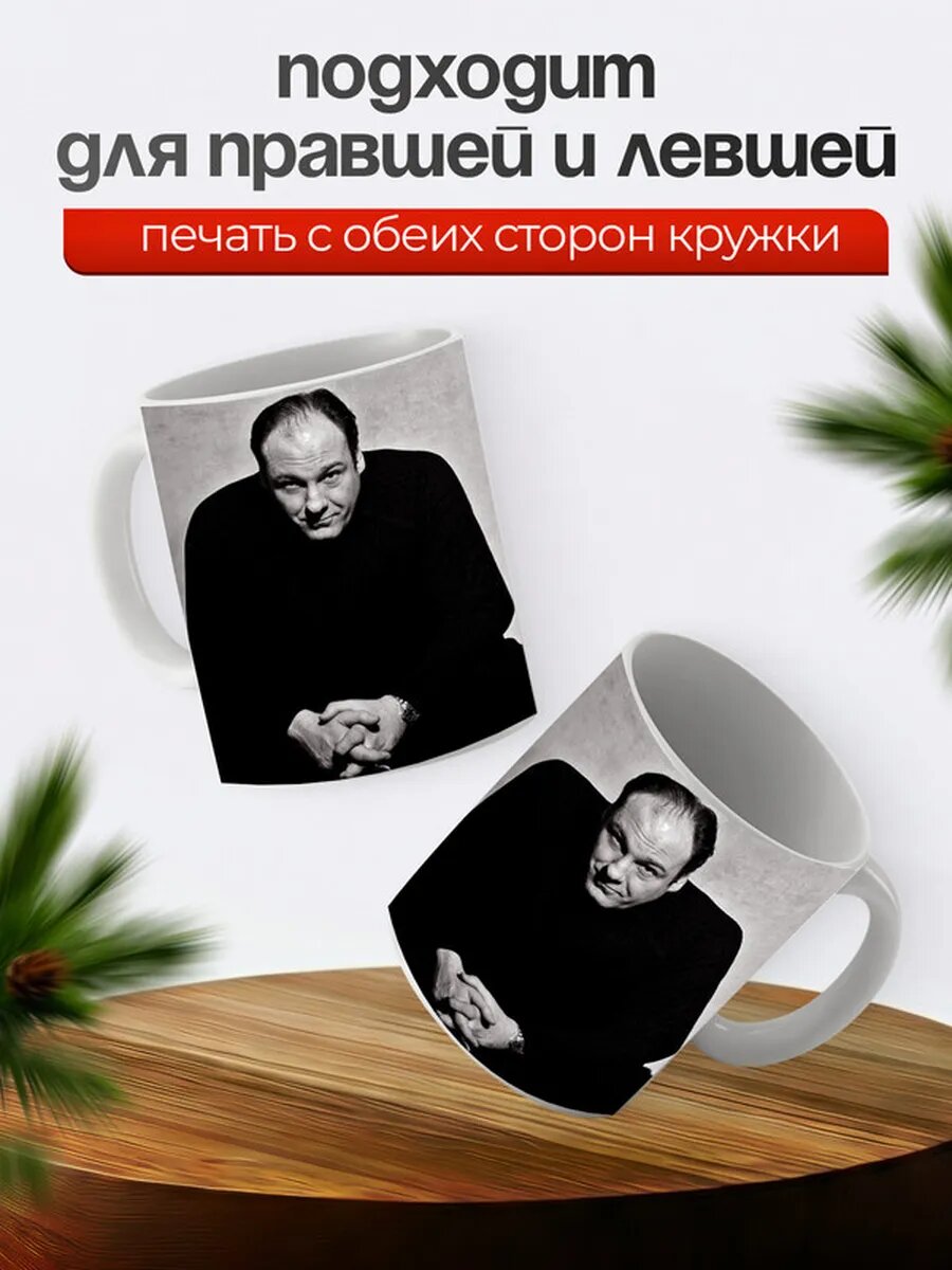 Кружка Сопрано 39, — фото 1