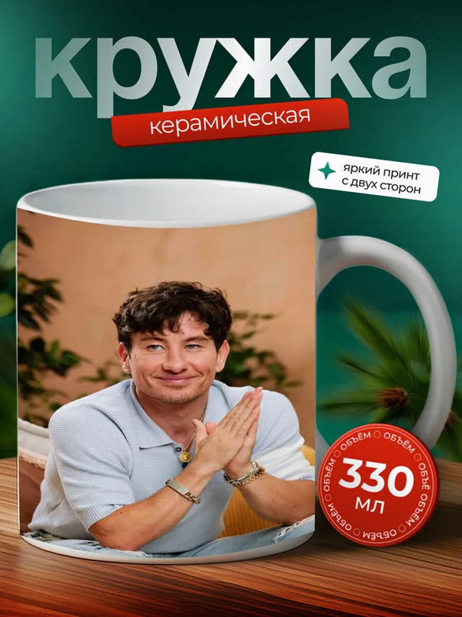 Кружка Барри Кеоган 31,