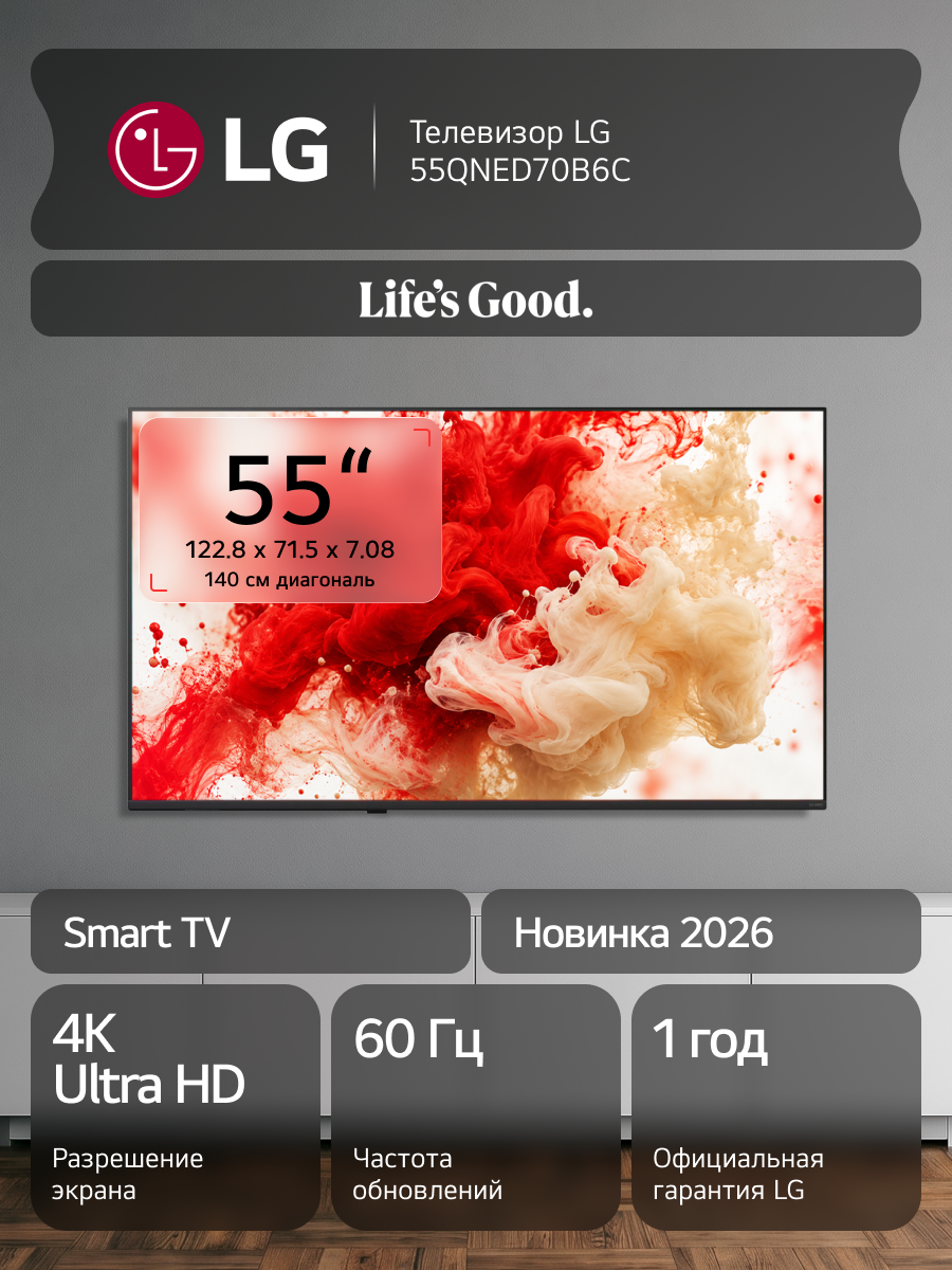 Телевизор LG 55QNED70B6C, 55", Smart TV, 4K UltraHD, 60 Гц, QNED, Wi-Fi , Bluetooth, черный