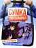 Сумка кросс-боди , черный