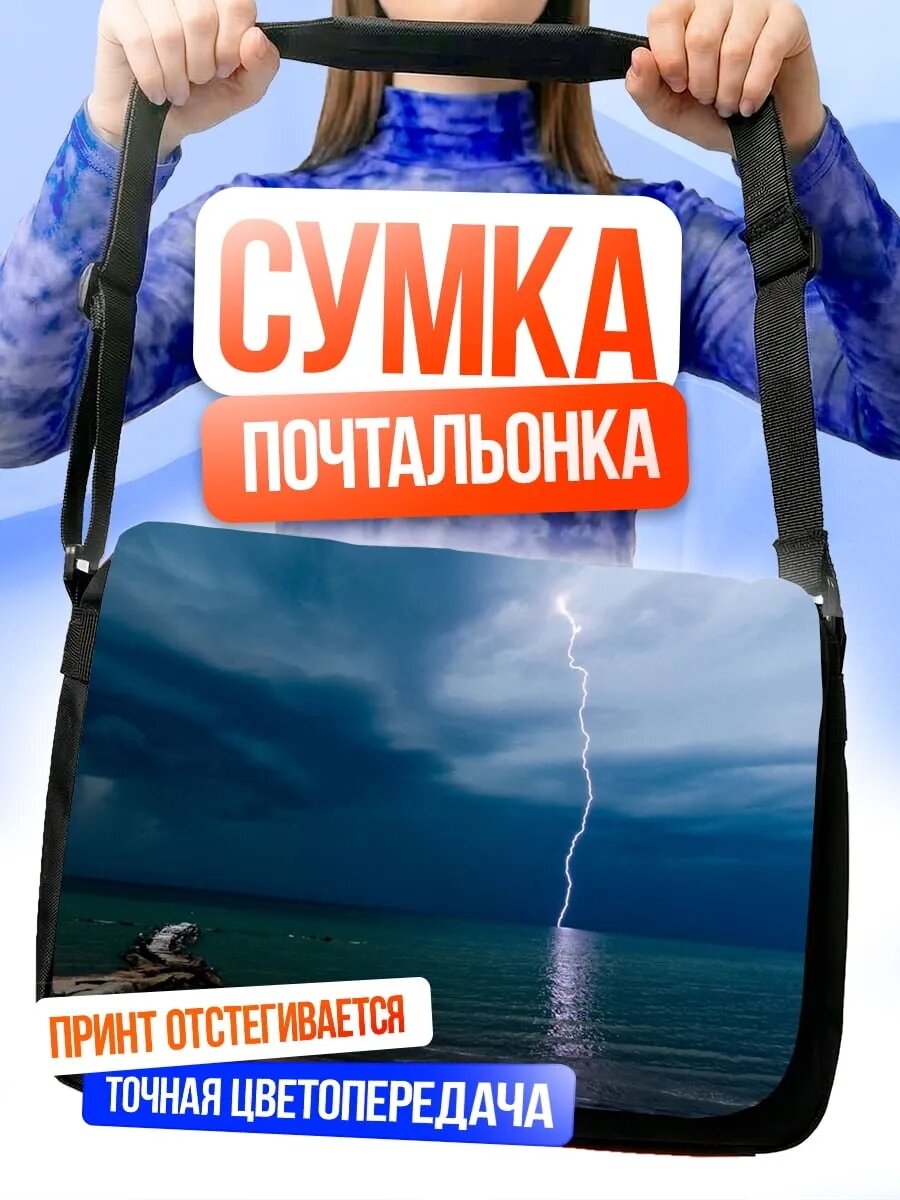 Сумка Молния над водой