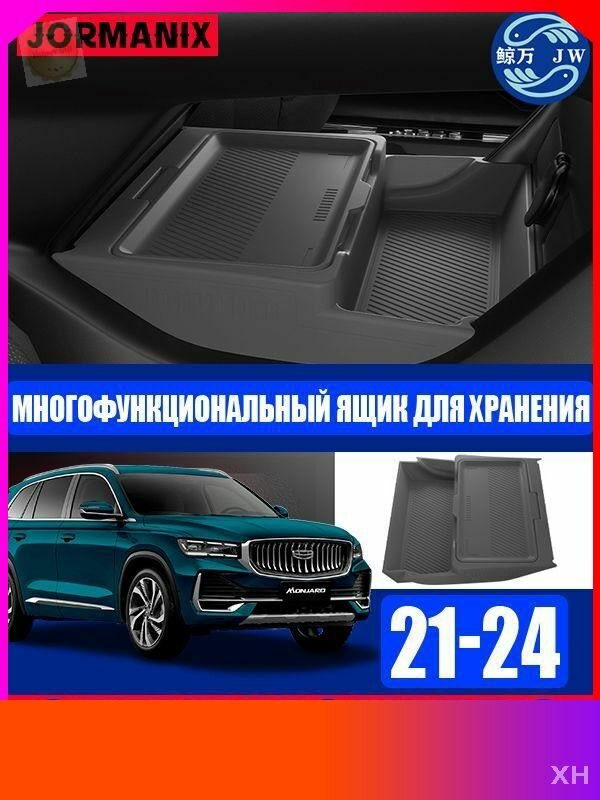 Эксклюзивный бокс для консоли Geely Monjaro организует хранение в салоне