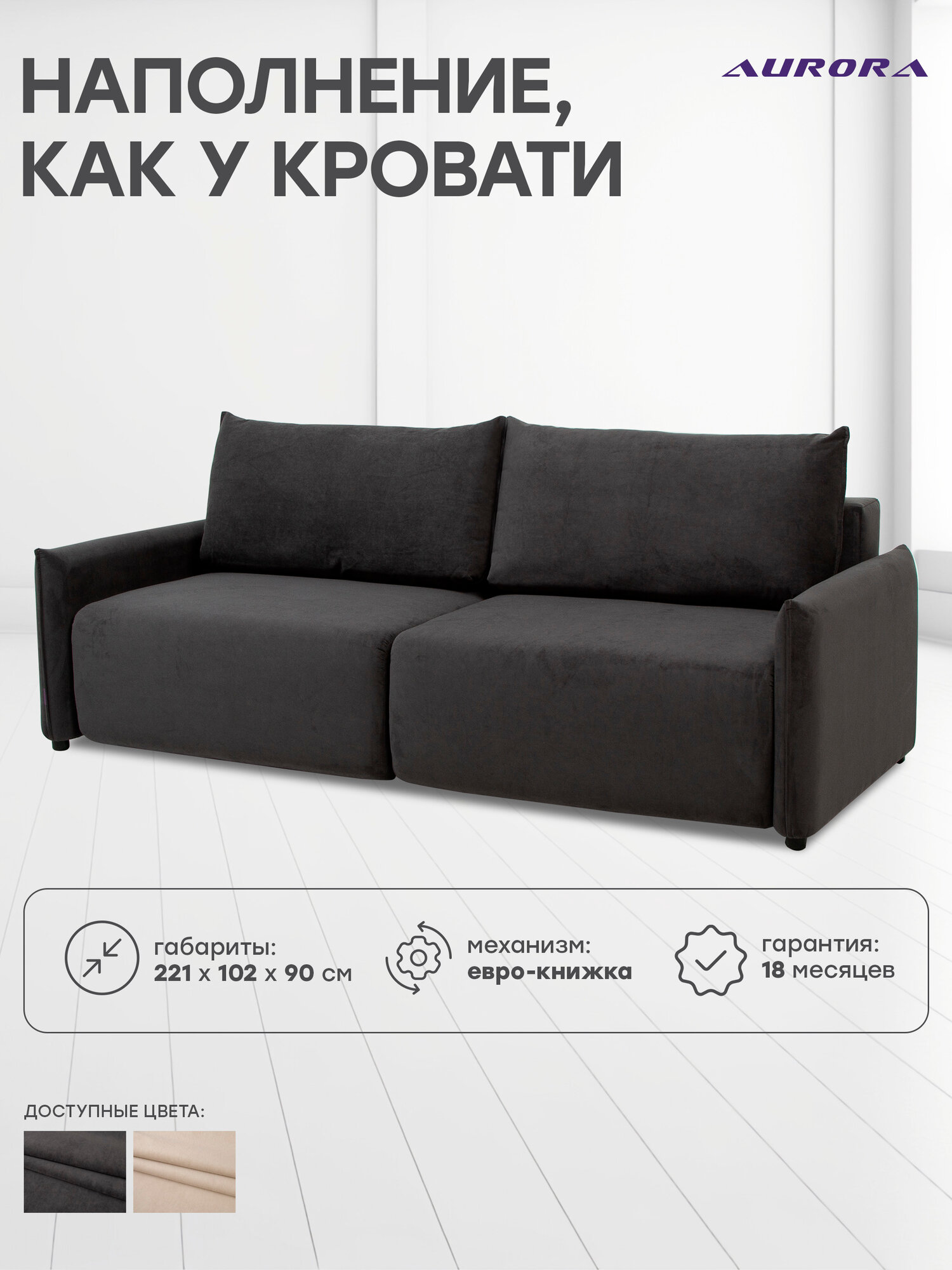 Прямой диван кровать Рио 1.4, еврокнижка с положением релакс, размер 2210 * 1020 * 900, цвет графит