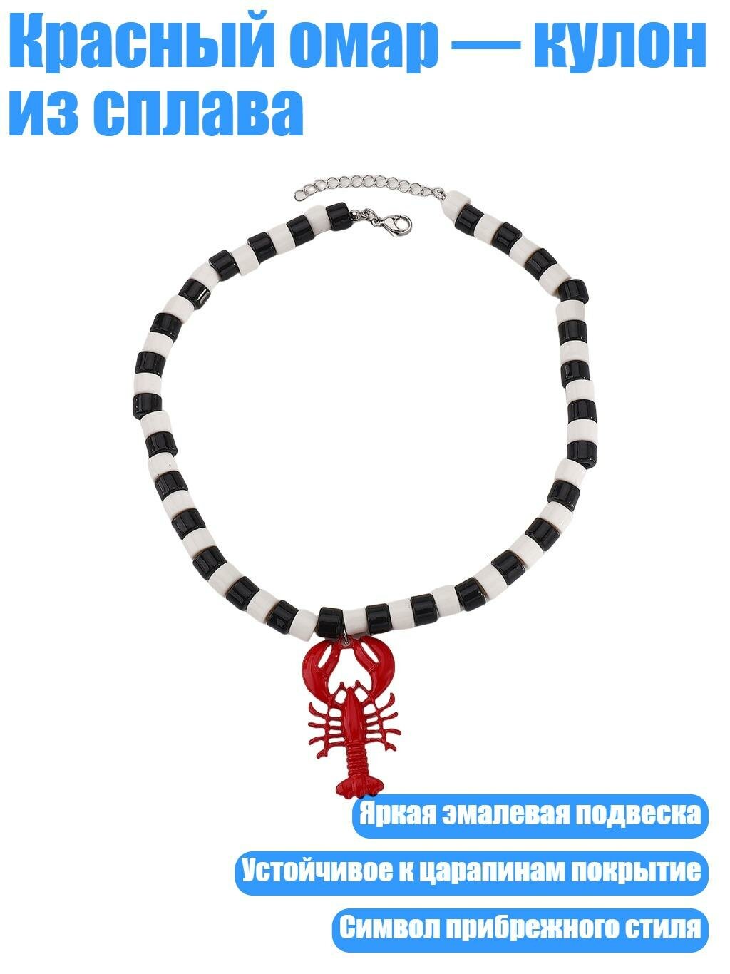Красный омар — кулон из сплава, 94