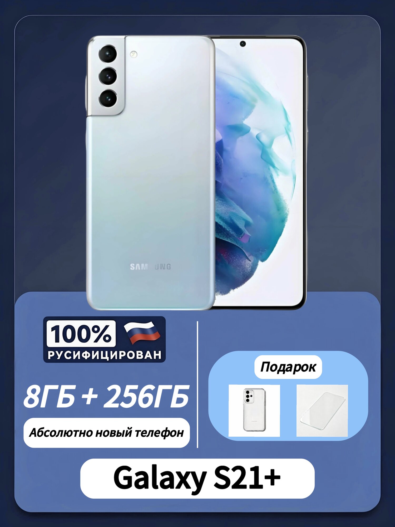 Фициально авторизовано Оригинал Смартфон Samsung Galaxy S21 Plus, экран 6.7", 8 ГБ, 256ГБ S21+, Русский язык, голубой