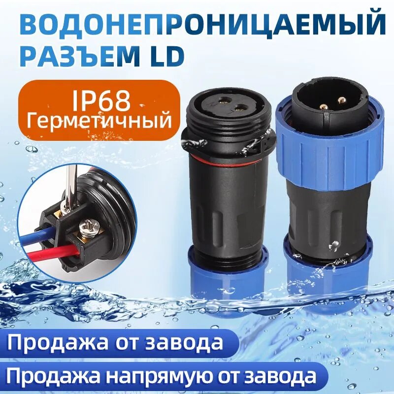 ZHQCN LD16 IP68 водонепроницаемый разъем, авиационный соединитель на 2 контакта, вилка и розетка папа-мама, для наружного использования