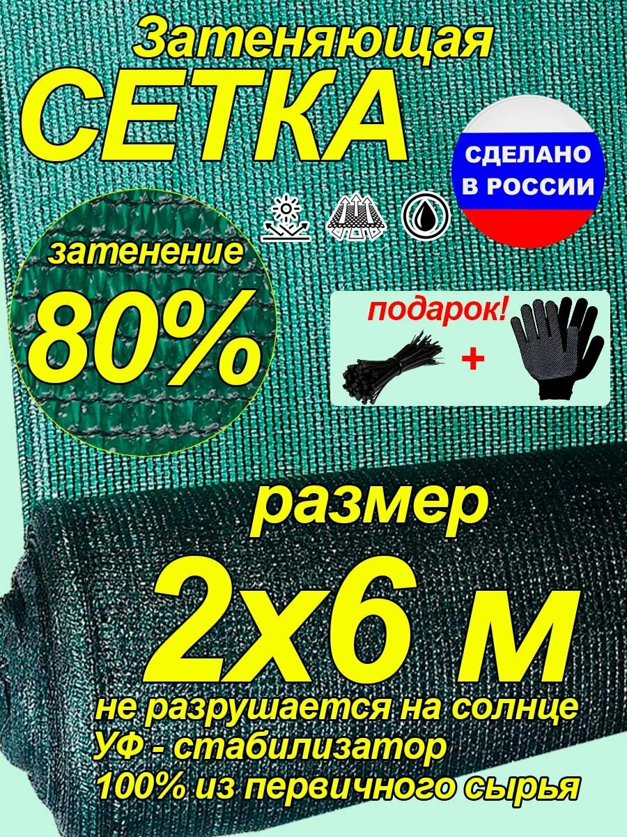 Rendell, сетка затеняющая 80%, размер 2x6 м для теплицы забора, навесов, грядок