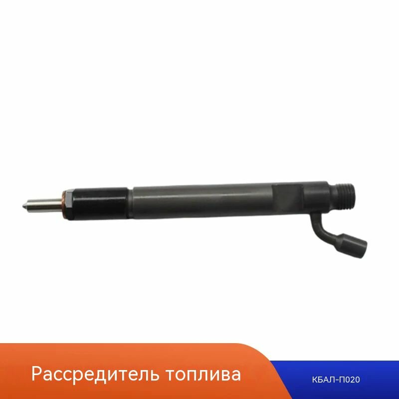 Сборка топливного инжектора KBAL-P020 для деталей трактора Dongfanghong YTO 704x