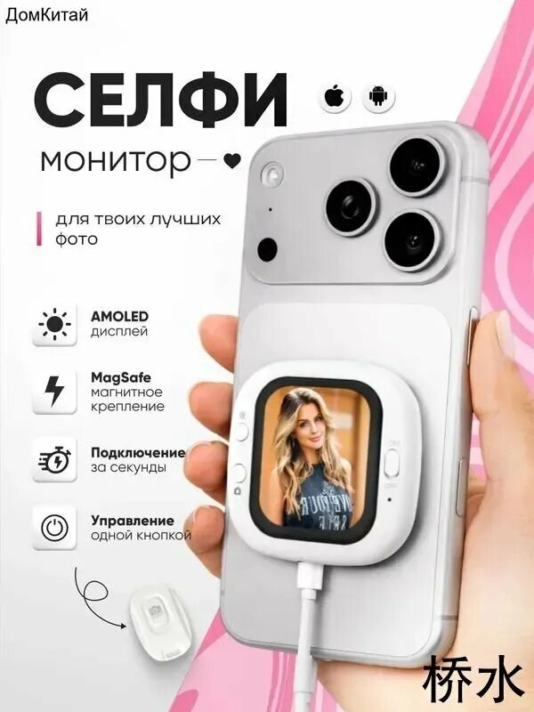 Монитор для селфи, монопод для телефона, экран для селфи,