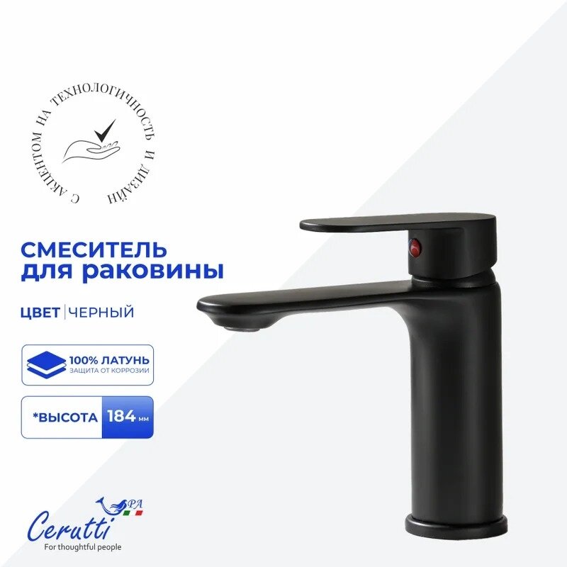 Смеситель для раковины Cerutti Spa Орацио MB (ORAZIO MB) из латуни, цвет черный матовый /12070