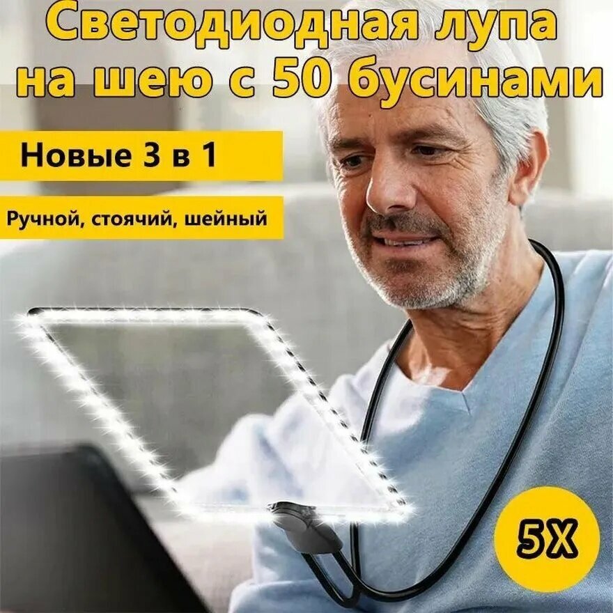Лупа 5-кратная, диаметр: 240 мм