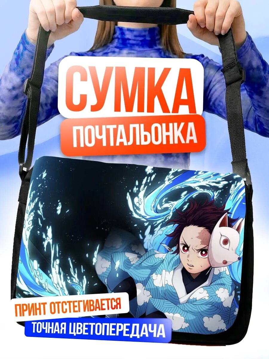 Сумка Танджиро водный клинок