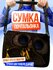 Сумка Робот Валл-И