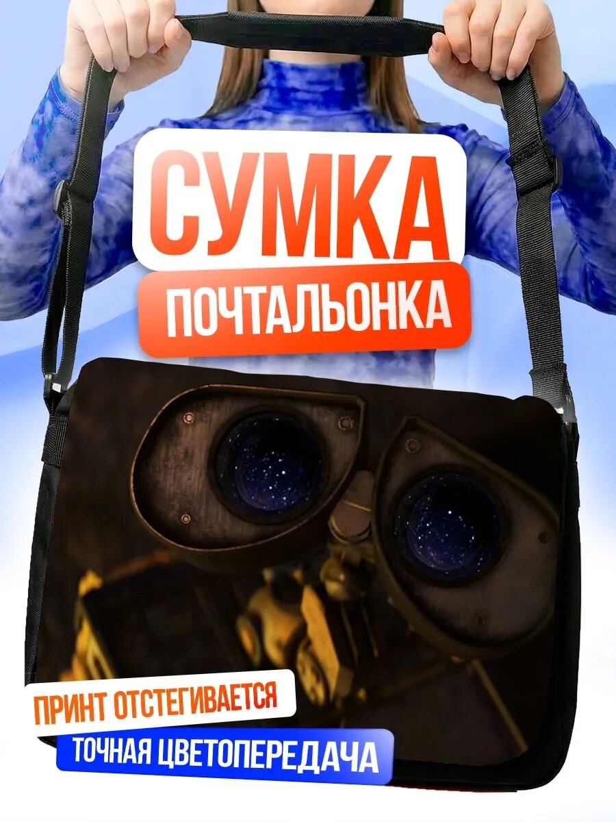 Сумка Робот Валл-И