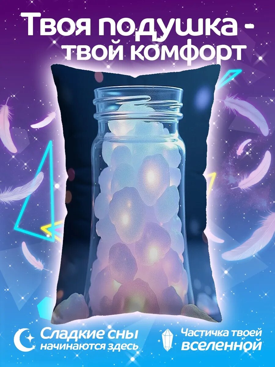 Подушка дакимакура Светлячки в банке