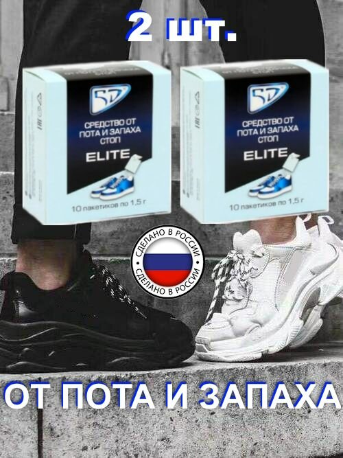 Средство от пота и запаха стоп, тальк, 5D ELITE пакеты 1,5г - 10шт, 2 уп.