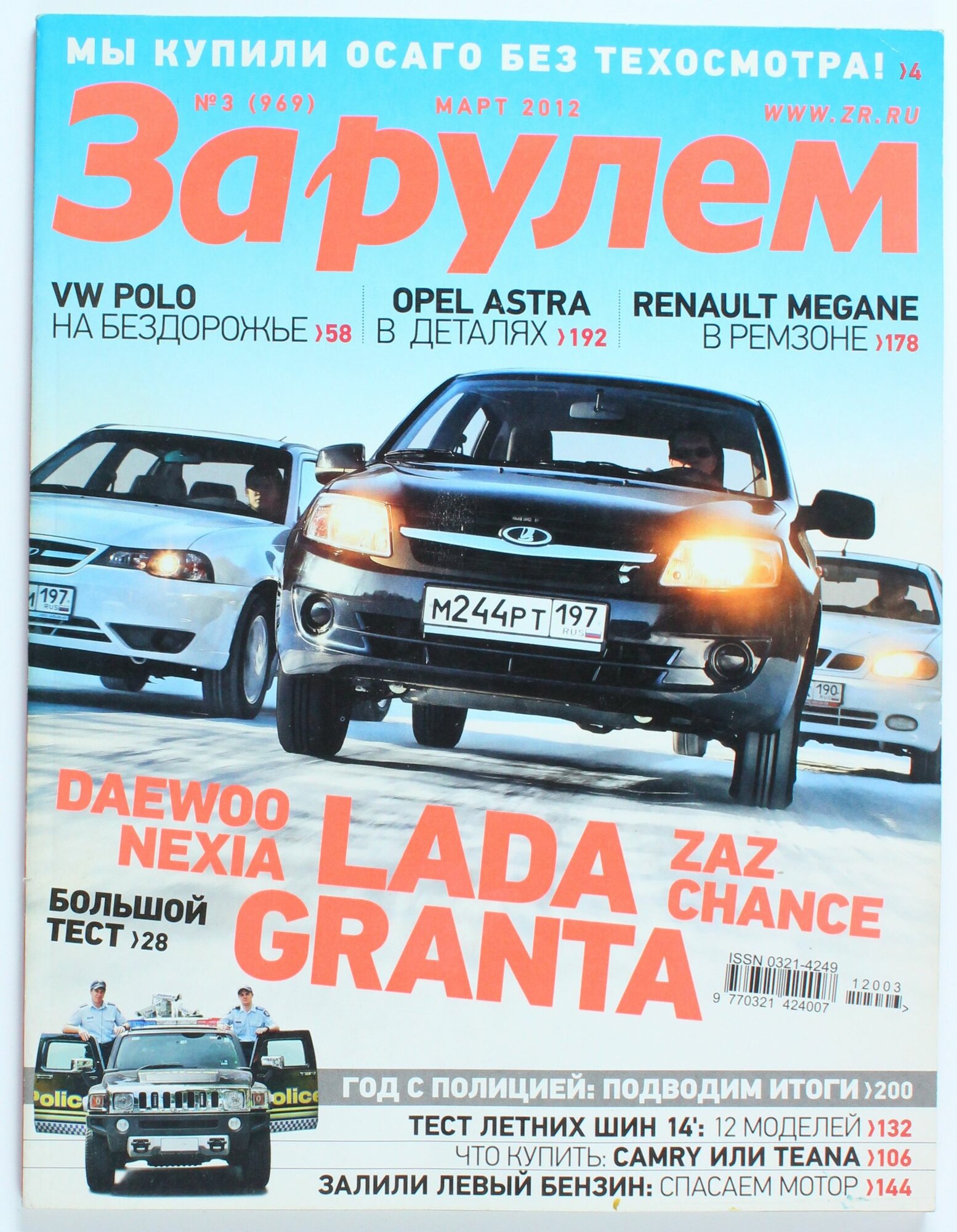 Букинистический журнал За Рулем, выпуск 3/2012