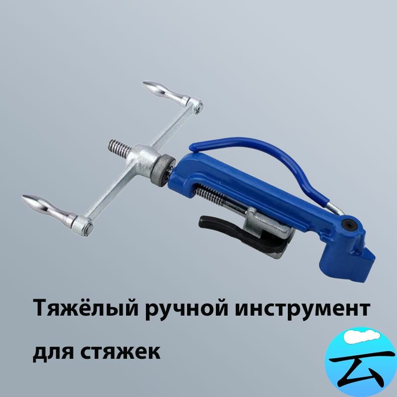 Инструмент для натяжения и резки стальной ленты стальная лента натяжение резка