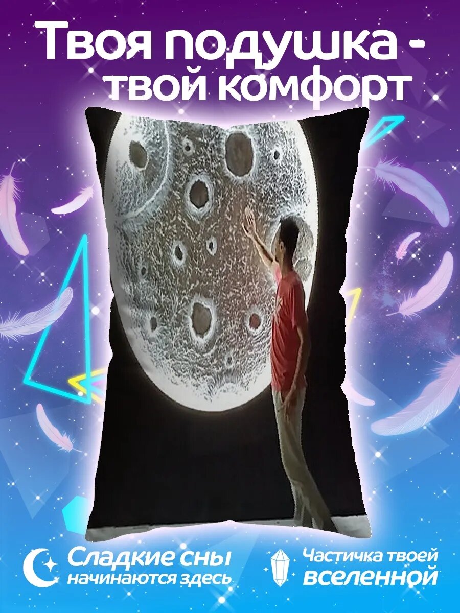 Подушка дакимакура Человек у луны