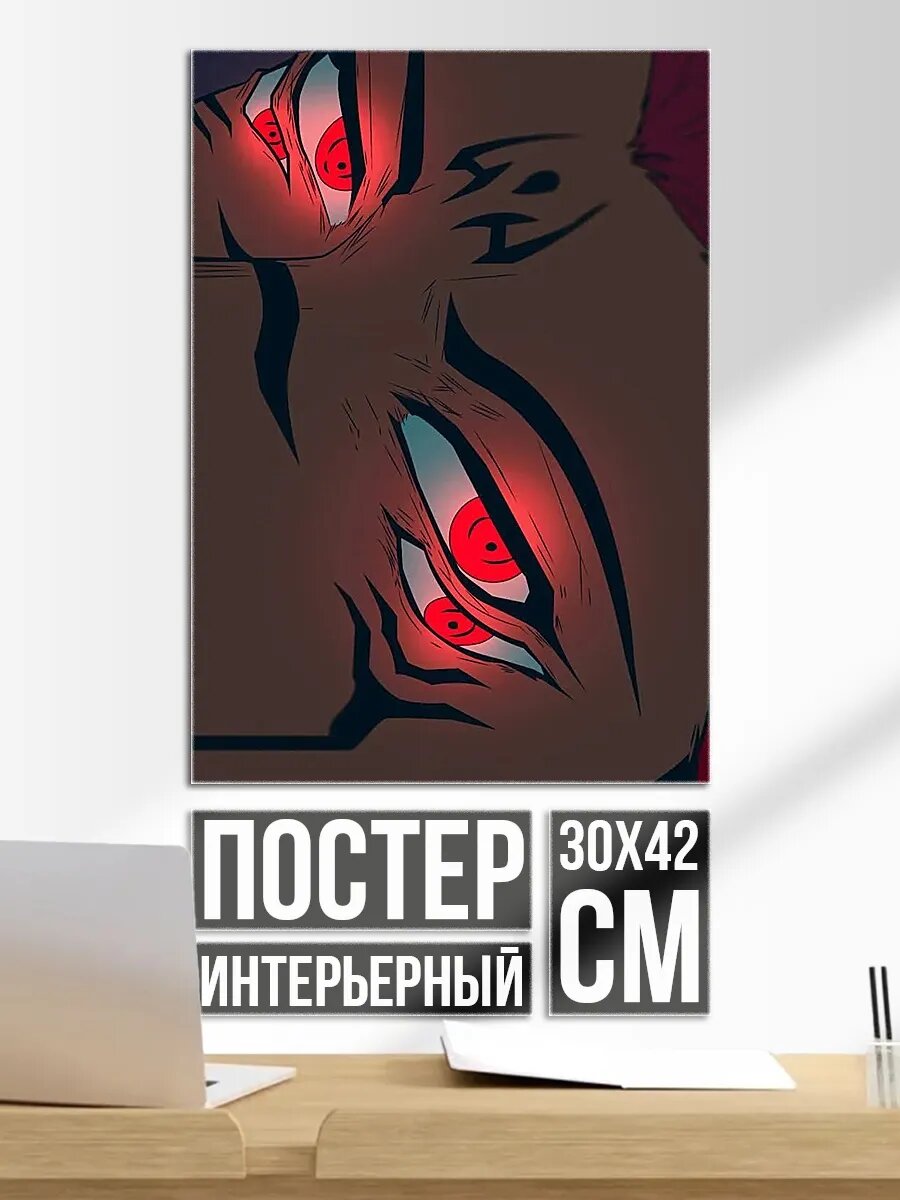 Плакат постер Сукуна