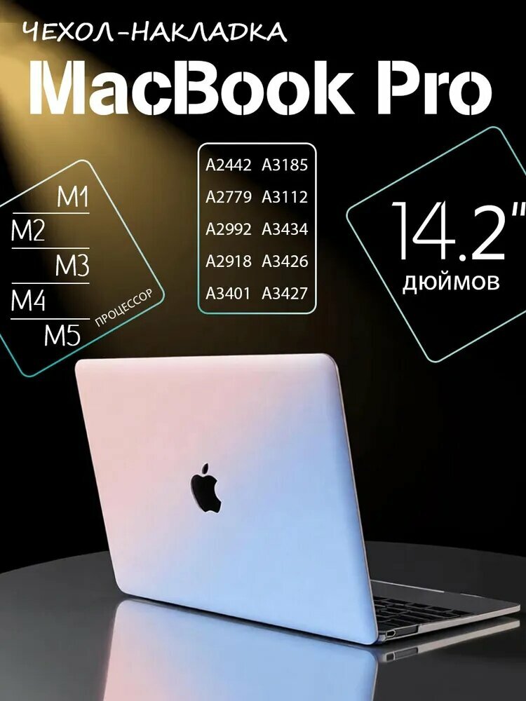 Чехол для MacBook Pro 14.2" 2021-2026г. М2 М3 M4 M5 / макбук про 14 (A2442, A2779, A2992 A2918, A3401, A3185, A3112 , A3434, A3426, A3427) Защитный Кейс накладка / розовый синий