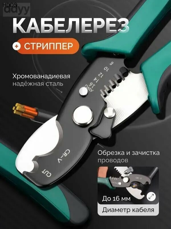 Кабелерез ручной, стриппер для зачистки проводов, инструмент для снятия изоляции, кусачки для проводов, бокорезы