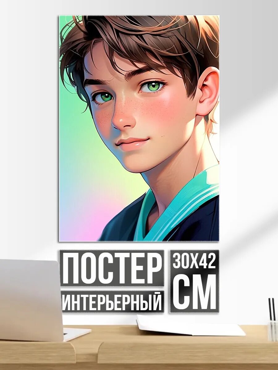 Плакат постер Портрет юного парня