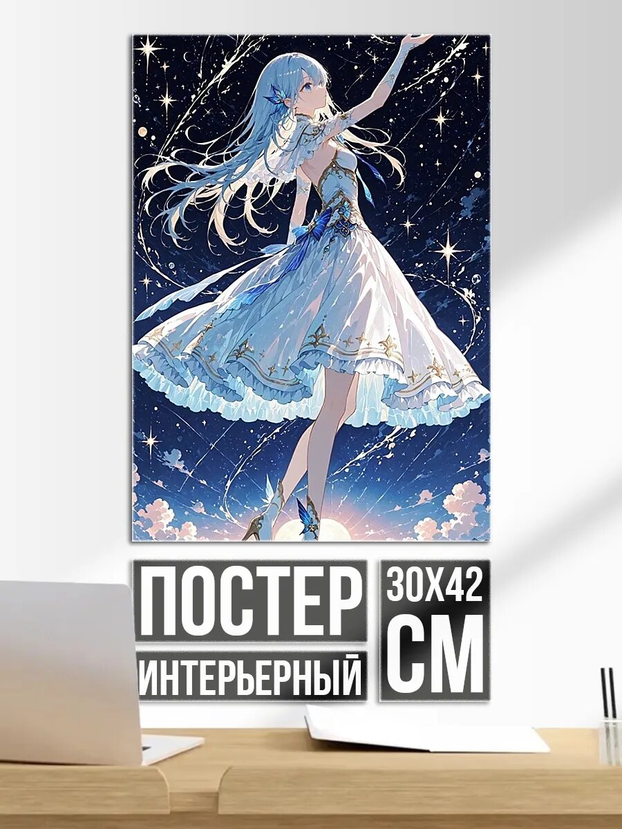 Плакат постер Звездная девушка в платье
