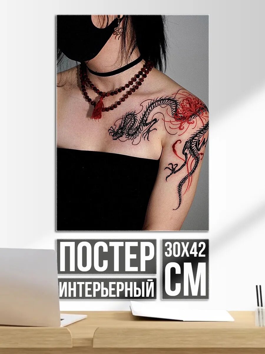 Плакат постер Тату дракона
