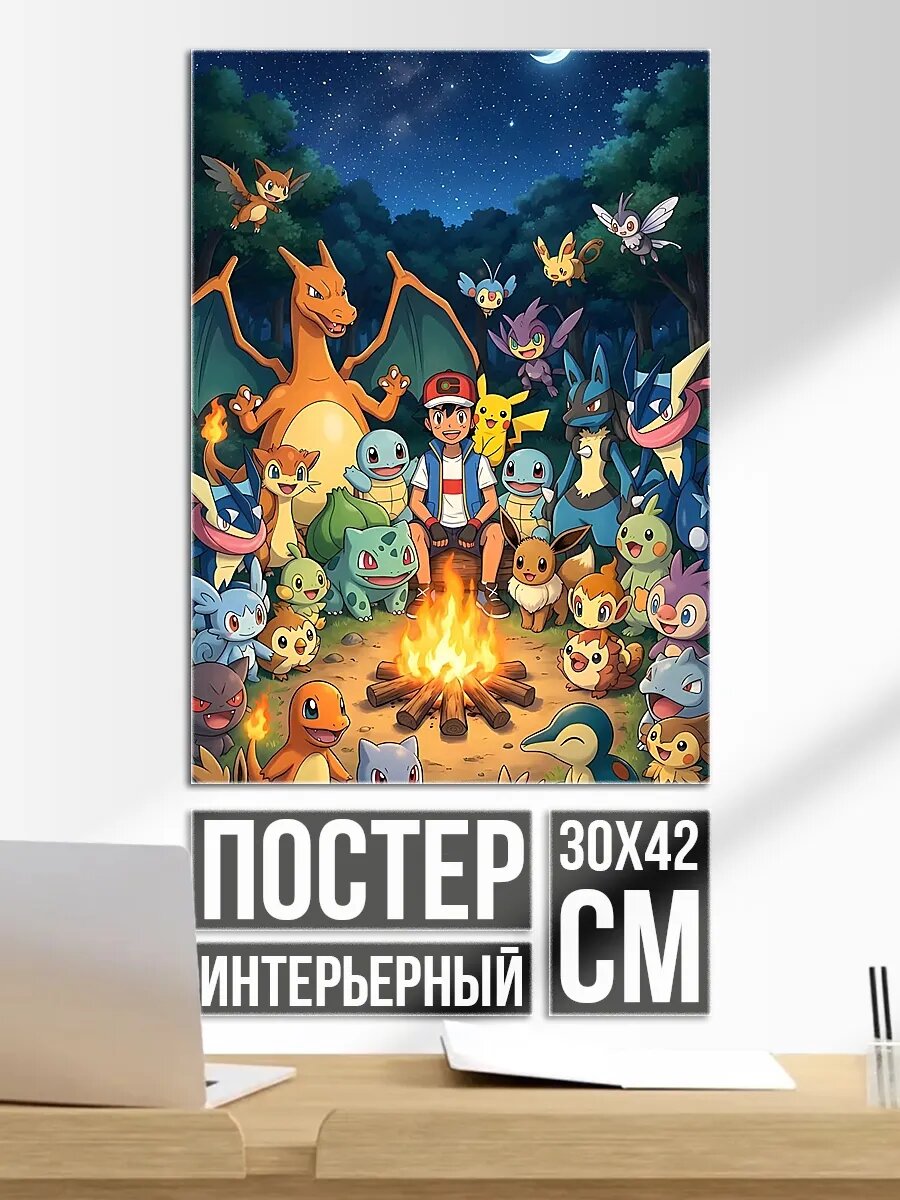 Плакат постер Покемоны у костра