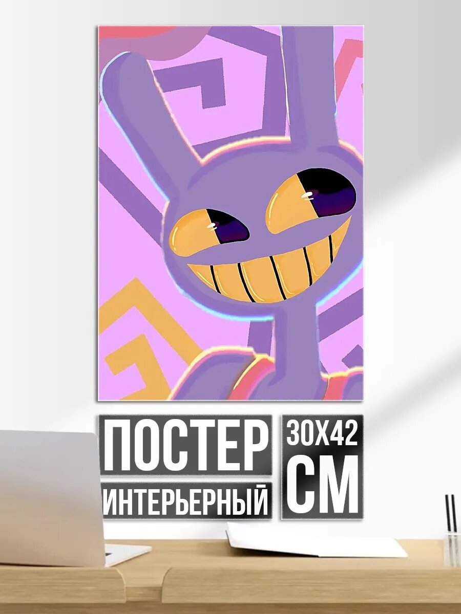 Плакат постер Фиолетовый кролик с улыбкой