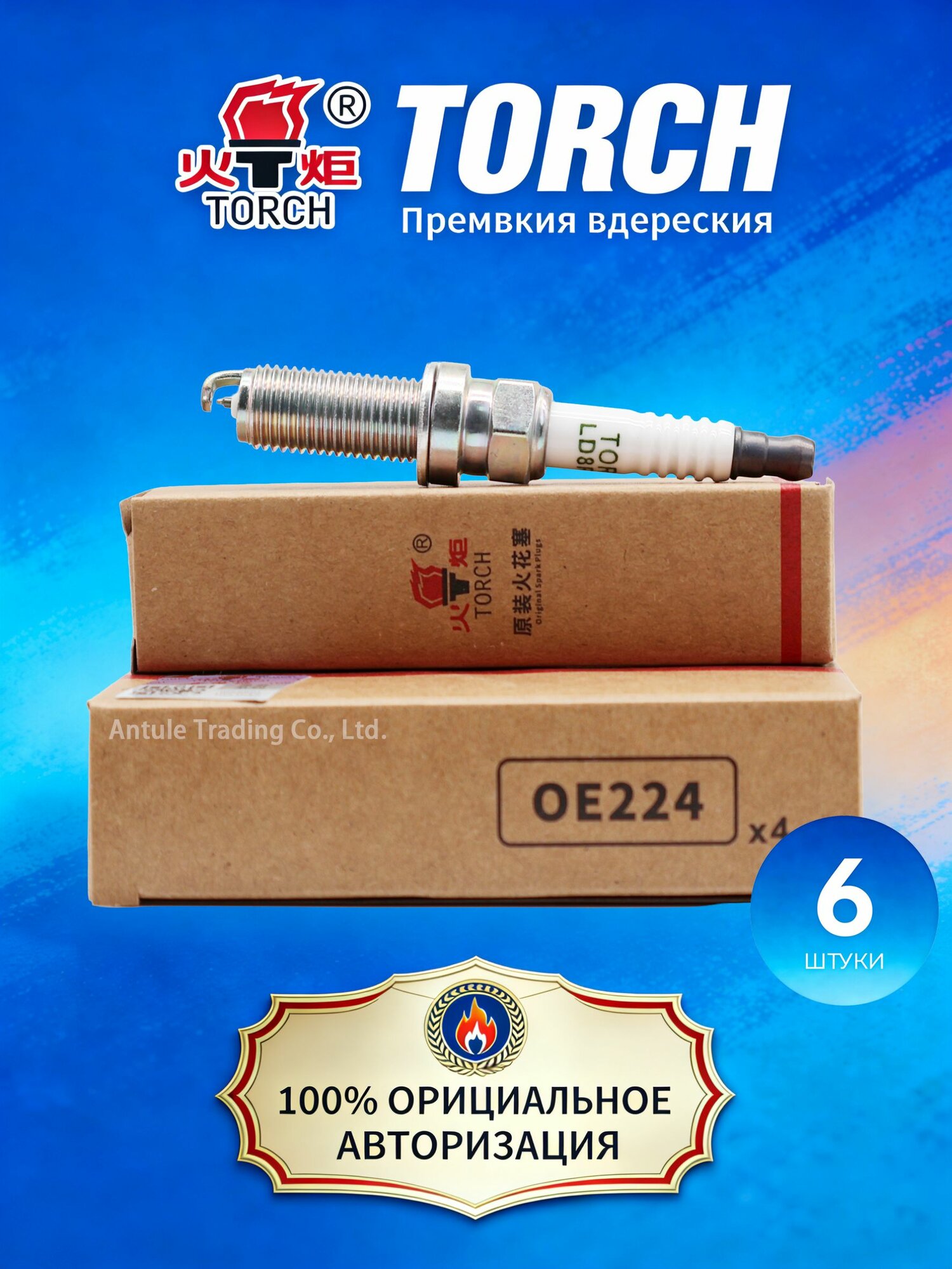 Оригинальный TORCH свечи зажигания OE224/LD8RCIP 6шт Для Geely Boyue/Xingyue, Lynk & Co 01/02/03/05/09. OE:5511695670