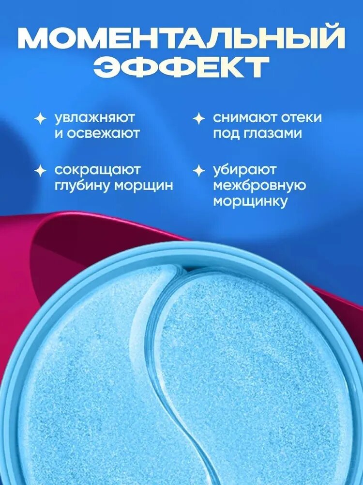 Набор патчей для глаз от отеков и мешков