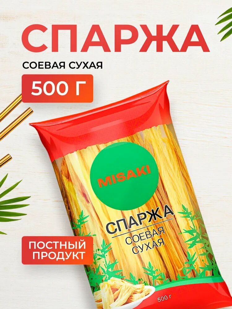 Спаржа соевая сухая , Фучжу, 500 г