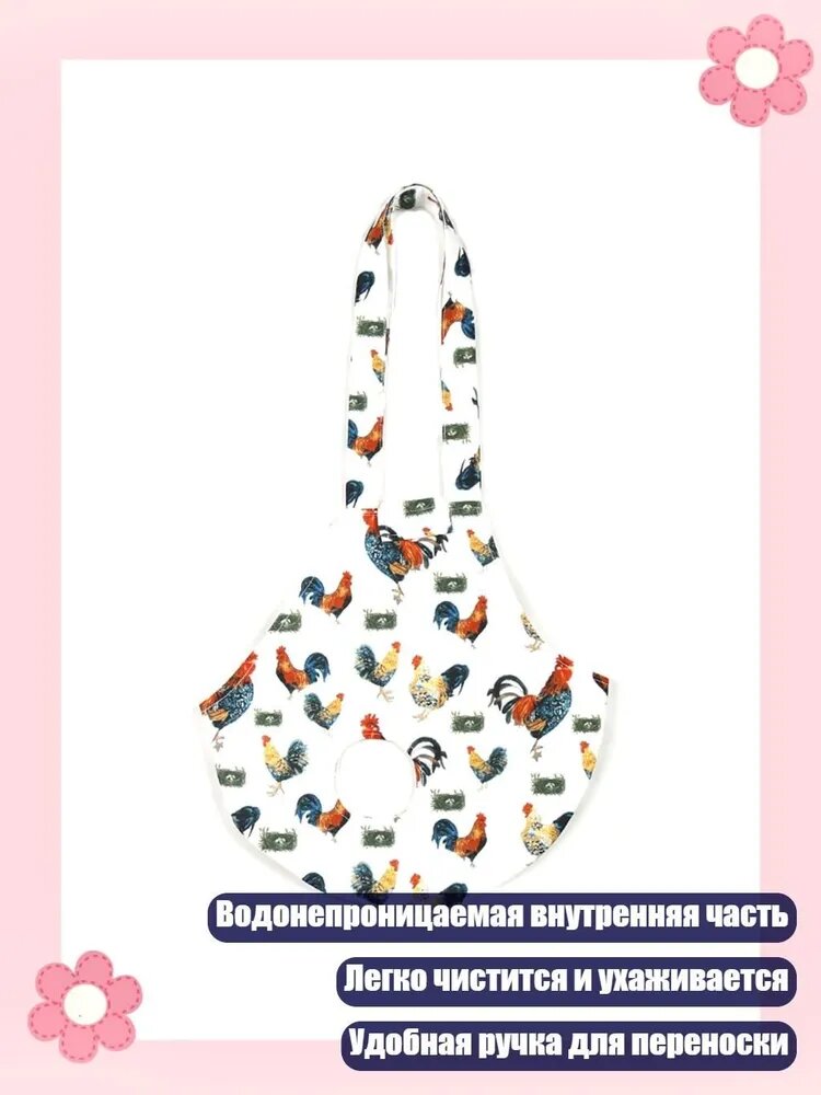 Дышащая сумка для транспортировки кур для владельцев ферм и любителей животных, Пастбищный Цыпленок