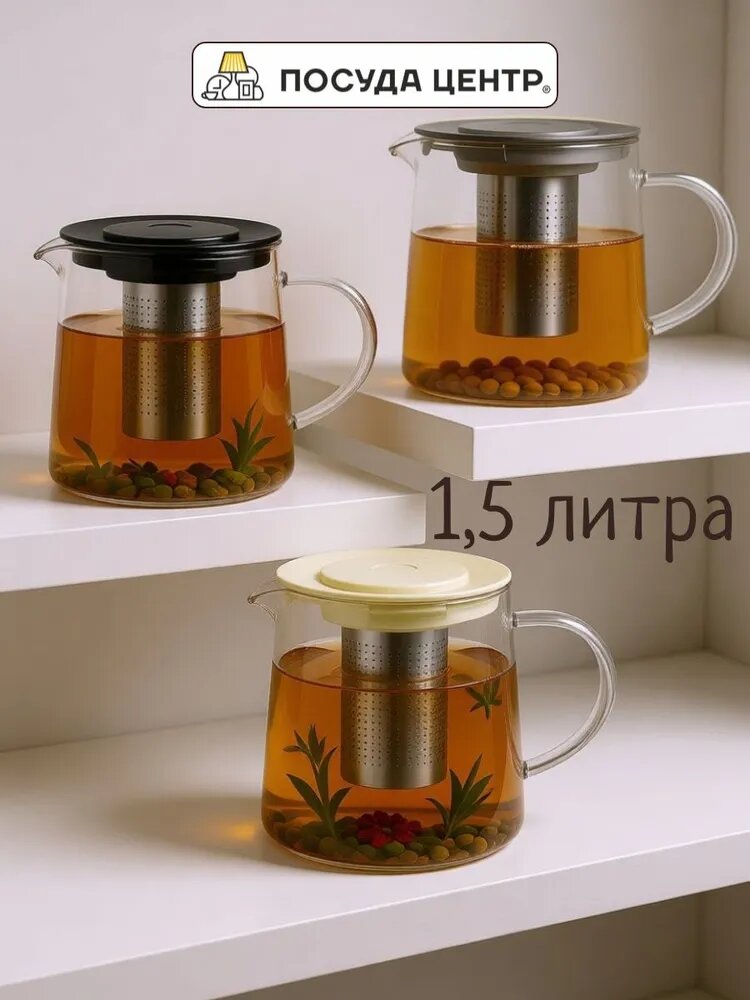 Чайник заварочный 1500мл, боросиликатное стекло, аналог икеа