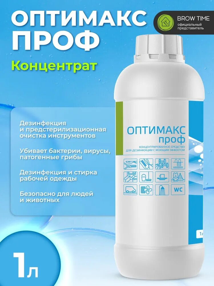 Оптимакс Проф дезинфицирующее средство с моющим эффектом, 1л